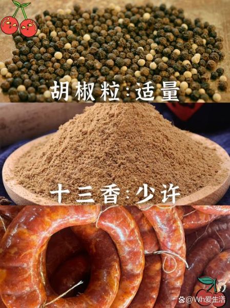 10斤肉灌香肠配料比例_灌香肠配方比例是多少-第1张图片-山城妙识 10斤肉灌香肠配料比例_灌香肠配方比例是多少-第1张图片-山城妙识