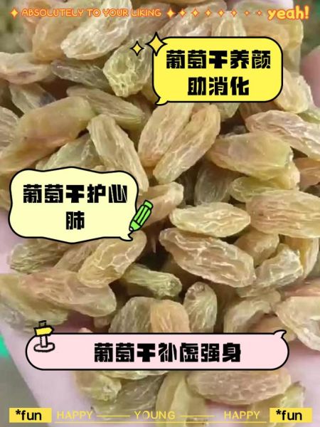 葡萄干的功效与作用及副作用_吃葡萄干会上火吗-第1张图片-山城妙识 葡萄干的功效与作用及副作用_吃葡萄干会上火吗-第1张图片-山城妙识