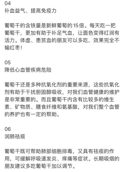 葡萄干的功效与作用及副作用_吃葡萄干会上火吗-第2张图片-山城妙识 葡萄干的功效与作用及副作用_吃葡萄干会上火吗-第2张图片-山城妙识