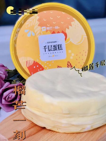 榴莲千层蛋糕能放多久_怎么保存-第3张图片-山城妙识 榴莲千层蛋糕能放多久_怎么保存-第3张图片-山城妙识