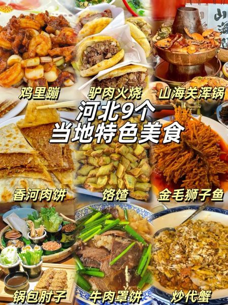 河北菜系代表菜有哪些_河北名菜怎么做才正宗-第1张图片-山城妙识