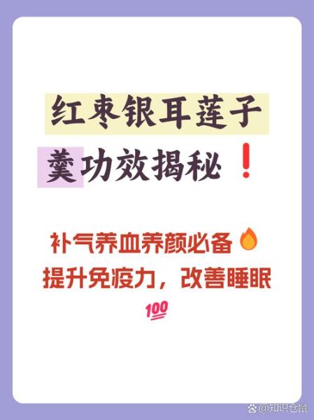 莲子银耳的功效与作用_莲子银耳怎么吃最养人-第3张图片-山城妙识