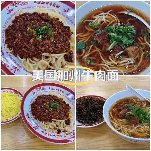 美国加州牛肉面加盟电话_加盟费用多少钱-第2张图片-山城妙识