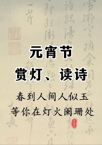 元宵节古诗有哪些_古人如何描写元宵灯火-第3张图片-山城妙识