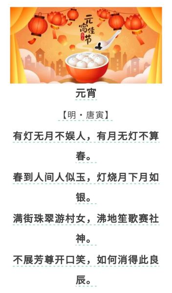 元宵节古诗有哪些_古人如何描写元宵灯火-第2张图片-山城妙识