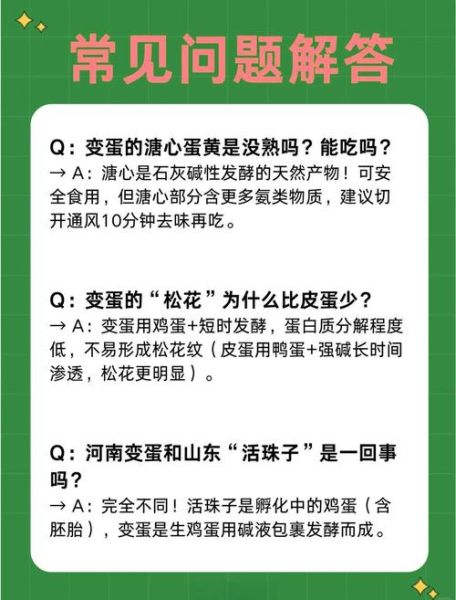 变蛋和鸡蛋的营养价值一样吗_变蛋和鸡蛋哪个更健康-第1张图片-山城妙识