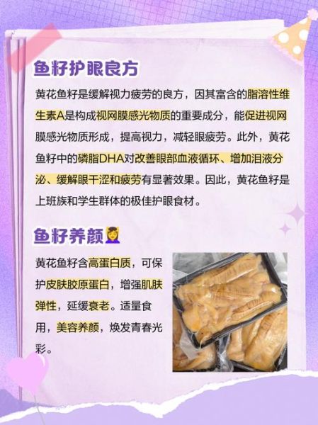 黄花鱼籽能吃吗_有什么营养-第1张图片-山城妙识