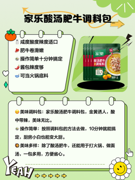 酸汤肥牛调料包怎么做_酸汤肥牛调料包哪个牌子好吃-第3张图片-山城妙识