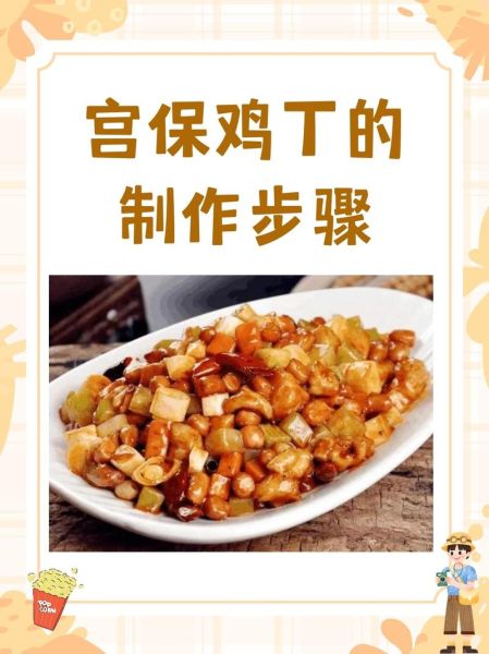 宫保鸡丁怎么做_正宗宫保鸡丁步骤-第1张图片-山城妙识