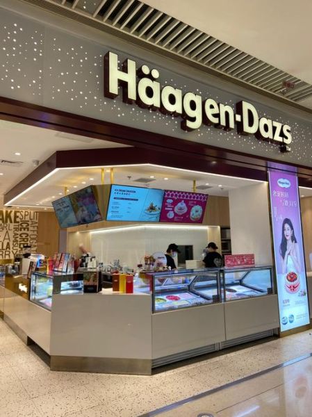 哈根达斯中国官网价格_哈根达斯门店查询-第1张图片-山城妙识