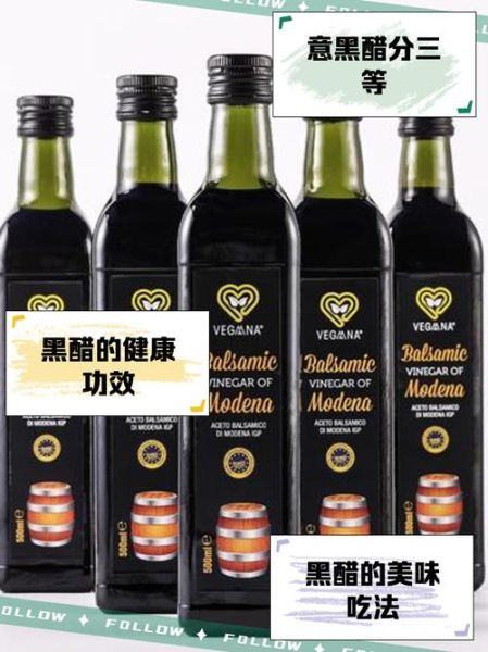 意大利黑醋的功效与作用_怎么吃最健康-第3张图片-山城妙识 意大利黑醋的功效与作用_怎么吃最健康-第3张图片-山城妙识