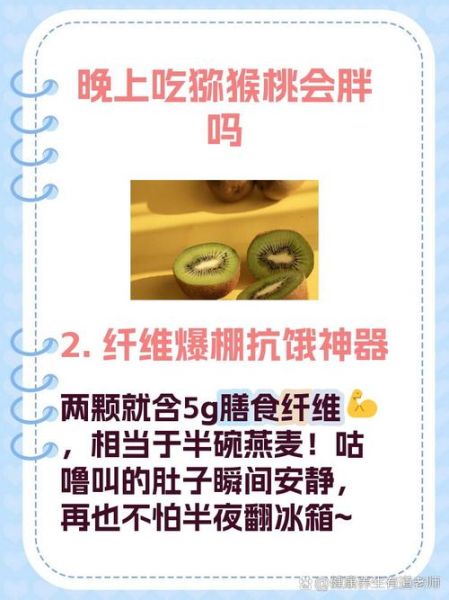 吃猕猴桃一周能瘦几斤_猕猴桃减肥一周掉秤多少-第2张图片-山城妙识