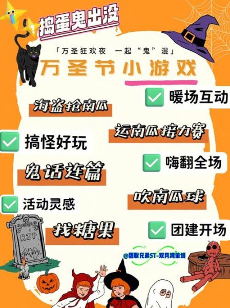 万圣节活动有哪些_万圣节可以玩什么-第3张图片-山城妙识