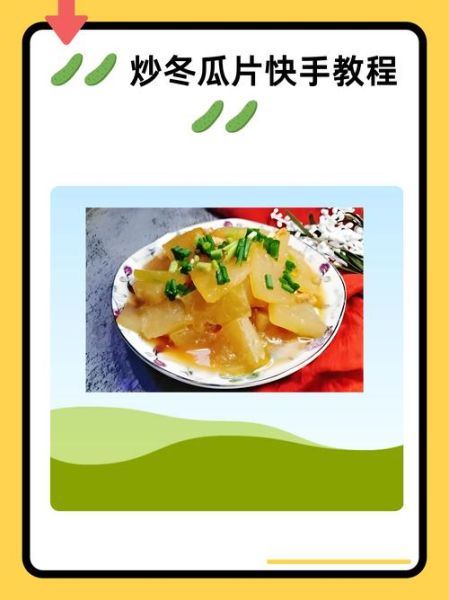 炒冬瓜片用焯水吗_冬瓜片焯水好处-第1张图片-山城妙识 炒冬瓜片用焯水吗_冬瓜片焯水好处-第1张图片-山城妙识