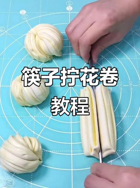 花卷用筷子怎么拧_花卷拧法图解-第3张图片-山城妙识 花卷用筷子怎么拧_花卷拧法图解-第3张图片-山城妙识