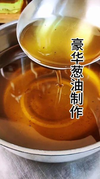 香葱油怎么做_香葱油保存多久-第1张图片-山城妙识