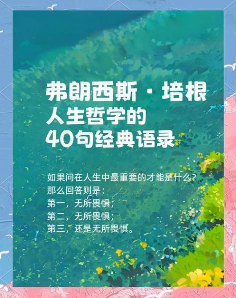 培根名言如何提升自我_培根名言对人生的意义-第1张图片-山城妙识