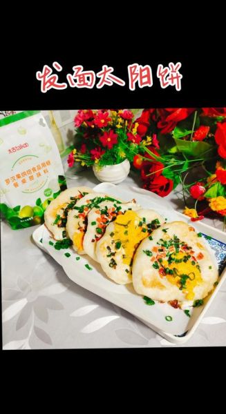 太阳饼的做法_太阳饼哪里买最正宗-第3张图片-山城妙识