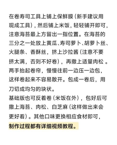 学寿司需要哪些工具_学寿司多久能学会-第1张图片-山城妙识