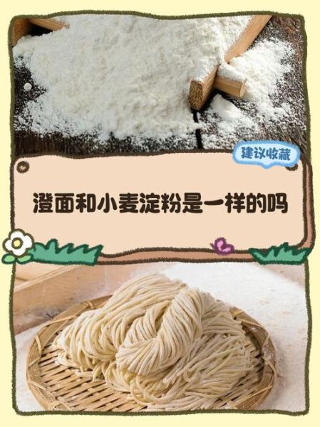 澄面是什么_澄面可以用什么代替-第2张图片-山城妙识