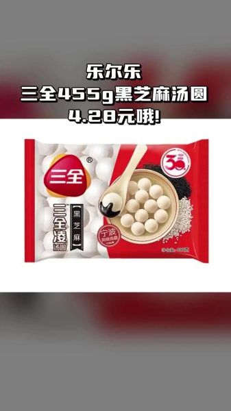 三全黑芝麻汤圆一个多少克_一袋多少个-第3张图片-山城妙识