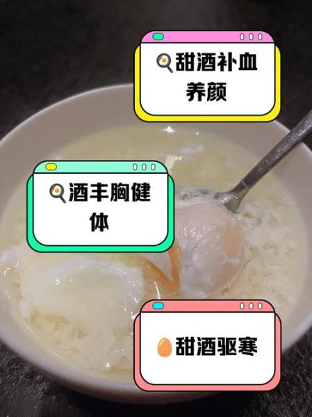 女人吃甜酒鸡蛋的功效_甜酒鸡蛋对月经有好处吗-第2张图片-山城妙识 女人吃甜酒鸡蛋的功效_甜酒鸡蛋对月经有好处吗-第2张图片-山城妙识