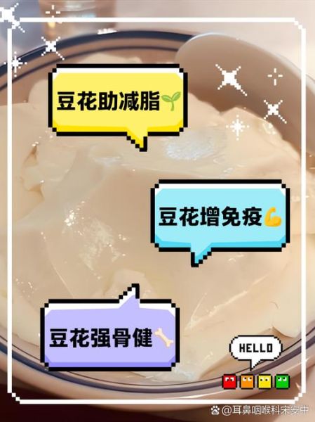 豆花热量是多少_减肥能吃豆花吗-第1张图片-山城妙识 豆花热量是多少_减肥能吃豆花吗-第1张图片-山城妙识