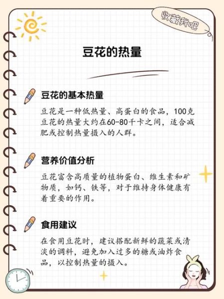 豆花热量是多少_减肥能吃豆花吗-第2张图片-山城妙识 豆花热量是多少_减肥能吃豆花吗-第2张图片-山城妙识