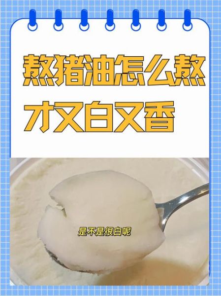 熬猪油怎么熬_熬猪油最家常的做法-第1张图片-山城妙识 熬猪油怎么熬_熬猪油最家常的做法-第1张图片-山城妙识