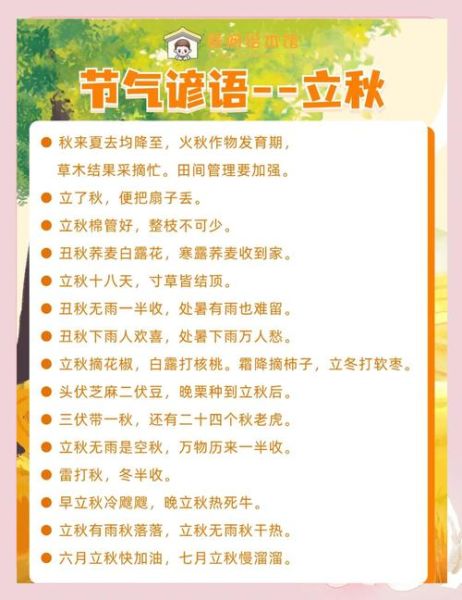 立秋是哪天_立秋节气如何计算-第2张图片-山城妙识 立秋是哪天_立秋节气如何计算-第2张图片-山城妙识