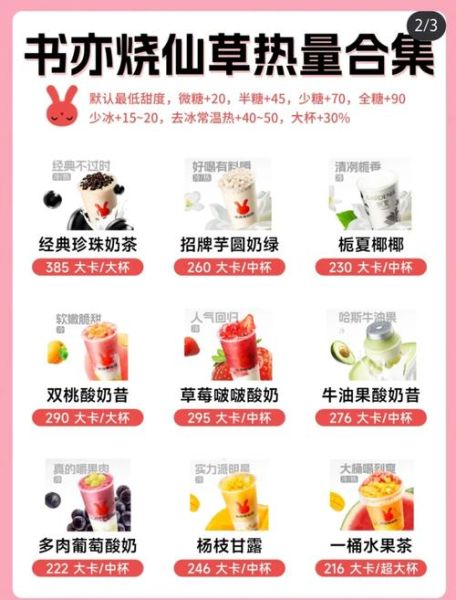 烧仙草奶茶热量高吗_一杯烧仙草奶茶多少大卡-第1张图片-山城妙识 烧仙草奶茶热量高吗_一杯烧仙草奶茶多少大卡-第1张图片-山城妙识