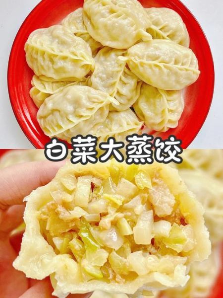 蒸饺馅用什么菜最好吃_蒸饺馅菜怎么选-第1张图片-山城妙识