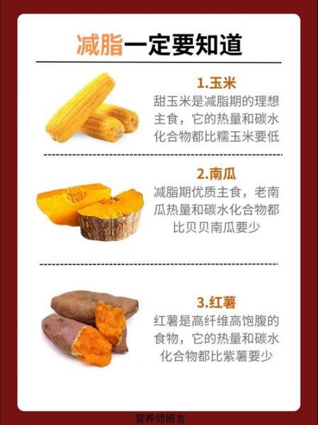 南瓜和红薯哪个更减肥_低热量高纤维对比-第2张图片-山城妙识