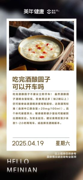 吃了醪糟多久可以开车_醪糟酒精含量多久代谢完-第1张图片-山城妙识 吃了醪糟多久可以开车_醪糟酒精含量多久代谢完-第1张图片-山城妙识