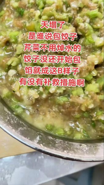 芹菜包饺子要不要挤水_芹菜饺子馅出水怎么办-第3张图片-山城妙识