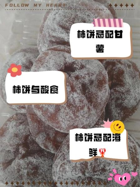 柿子饼的功效与作用_柿子饼的食用禁忌-第2张图片-山城妙识