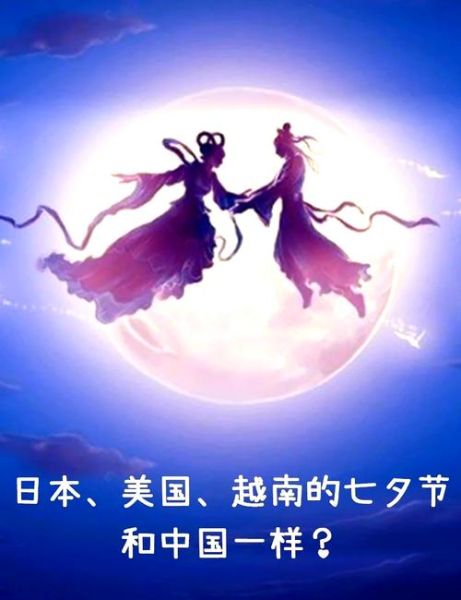 七夕节是情人节吗_传统与现代的差异-第1张图片-山城妙识