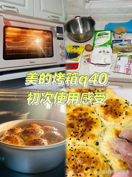 美的电烤箱怎么使用_美的电烤箱第一次用怎么空烤-第2张图片-山城妙识