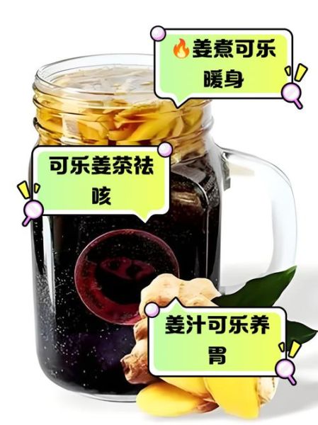 可乐煮姜可以治感冒吗_可乐煮姜的做法和功效-第2张图片-山城妙识 可乐煮姜可以治感冒吗_可乐煮姜的做法和功效-第2张图片-山城妙识