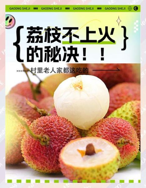 吃荔枝上火吗_荔枝吃多了怎么办-第1张图片-山城妙识