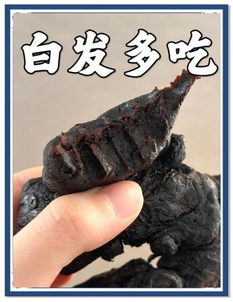 白发变黑偏方_真的有用吗-第1张图片-山城妙识