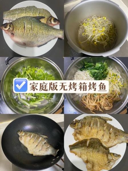 家庭版烤鱼怎么做_家庭烤鱼用什么鱼最好-第2张图片-山城妙识