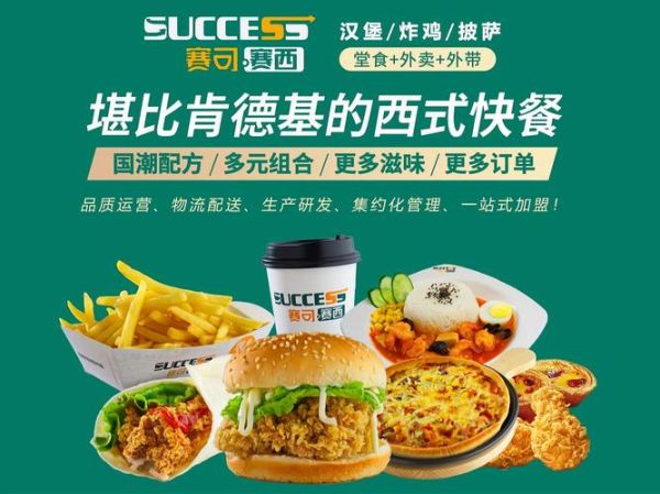 西式快餐加盟哪个好_2024年最火品牌推荐-第3张图片-山城妙识