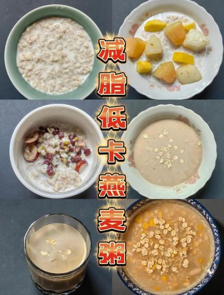 燕麦减肥食谱大全_燕麦怎么吃最减肥-第2张图片-山城妙识 燕麦减肥食谱大全_燕麦怎么吃最减肥-第2张图片-山城妙识