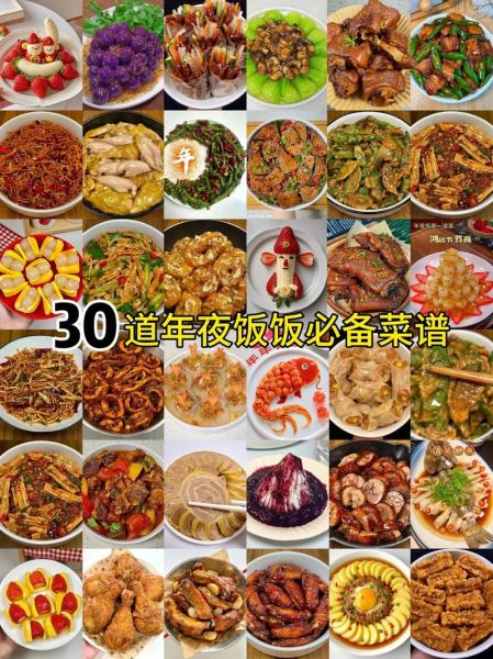 大年三十必吃的菜有哪些_年夜饭必备菜谱-第3张图片-山城妙识 大年三十必吃的菜有哪些_年夜饭必备菜谱-第3张图片-山城妙识