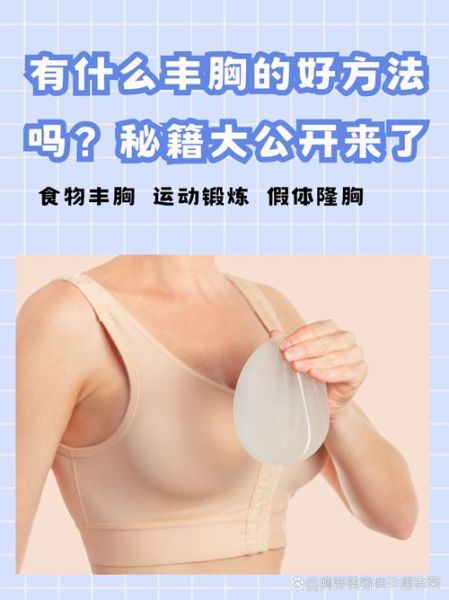丰胸真的有用吗_丰胸安全吗-第1张图片-山城妙识 丰胸真的有用吗_丰胸安全吗-第1张图片-山城妙识