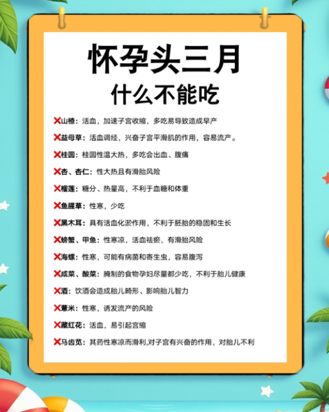 怀孕前三个月吃什么好_孕早期饮食注意事项-第3张图片-山城妙识