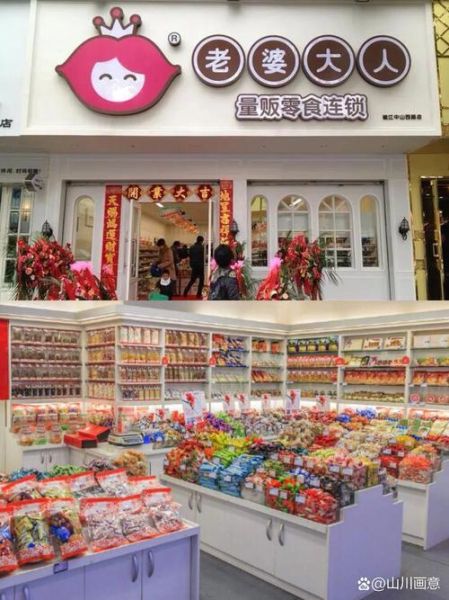 零食店加盟10大品牌有哪些_加盟费多少钱-第3张图片-山城妙识 零食店加盟10大品牌有哪些_加盟费多少钱-第3张图片-山城妙识