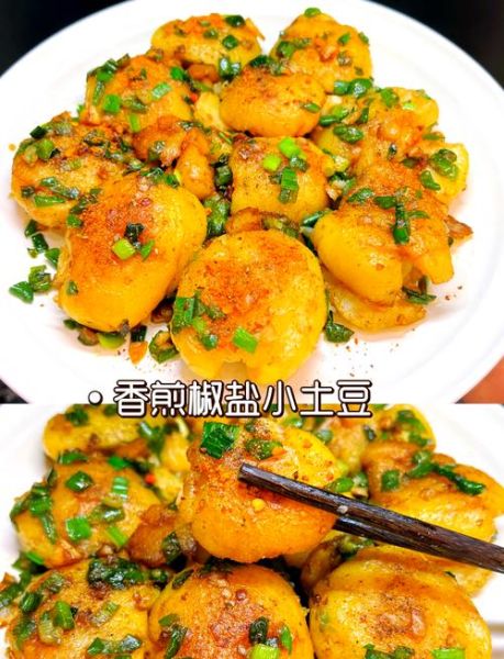椒盐小土豆怎么做_椒盐小土豆热量高吗-第1张图片-山城妙识 椒盐小土豆怎么做_椒盐小土豆热量高吗-第1张图片-山城妙识