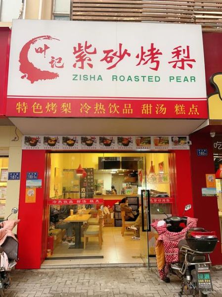 烤梨品牌店加盟排行_烤梨加盟哪家好-第1张图片-山城妙识 烤梨品牌店加盟排行_烤梨加盟哪家好-第1张图片-山城妙识